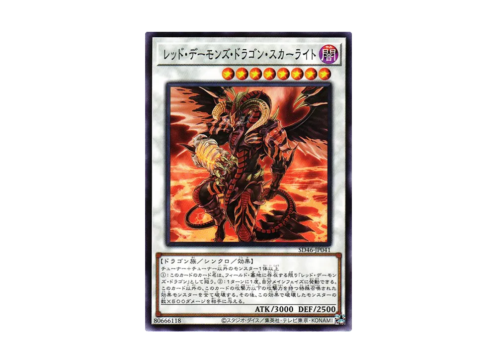 Scarlight Red Dragon Archfiend NP[SD46-JP041](Pulse of the King) | SNKRDUNK