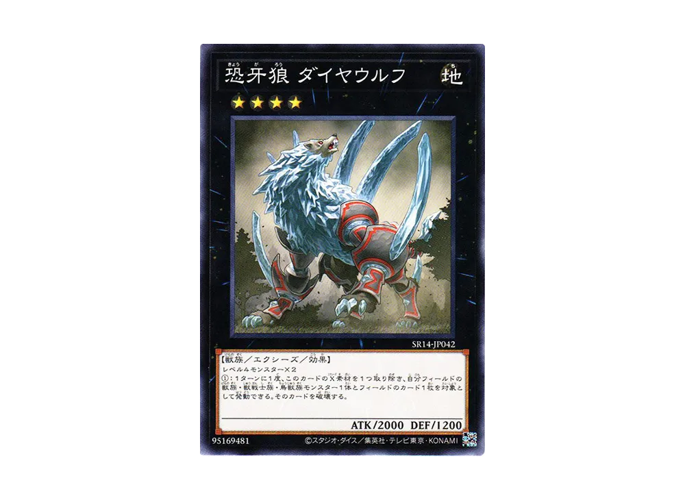 Diamond Dire Wolf N[SR14-JP042](Structure Deck R Onslaught of the Fire Kings) | SNKRDUNK