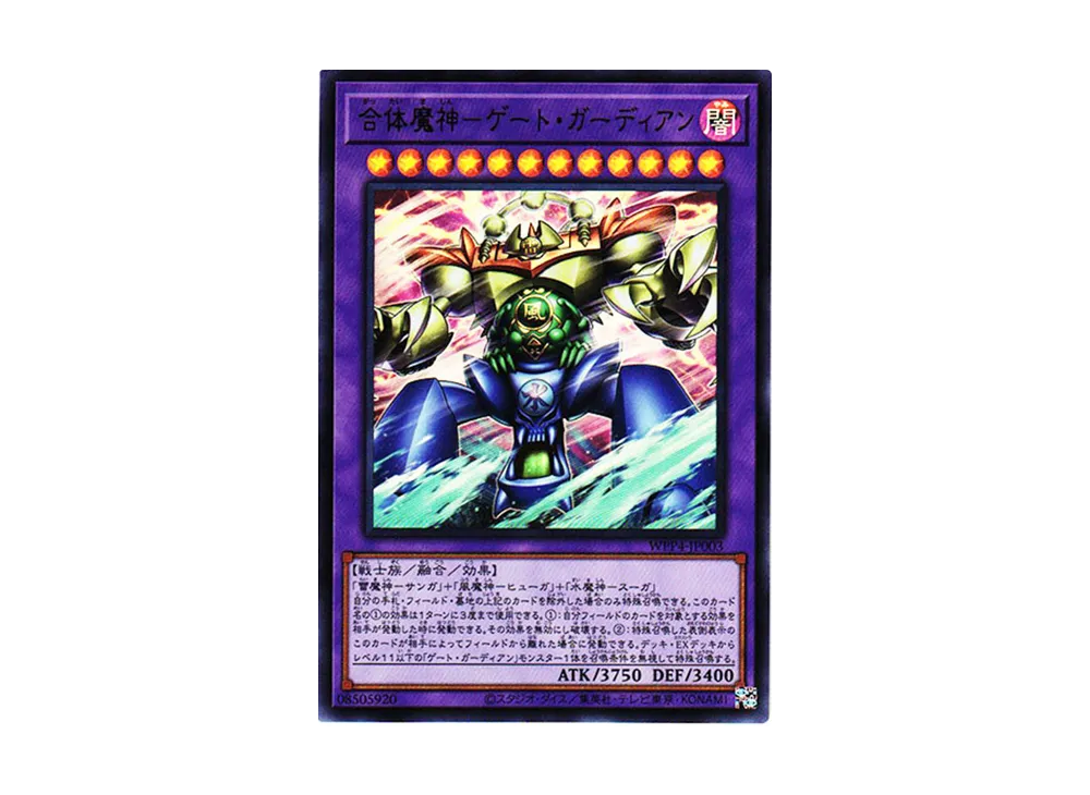 Gate Guardians Combined UR[WPP4-JP003](WORLD PREMIERE PACK2023) | SNKRDUNK