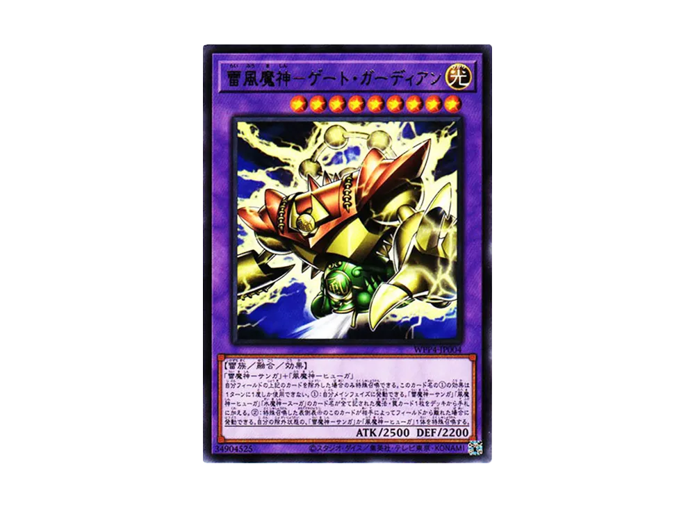 Gate Guardian of Thunder and Wind R[WPP4-JP004](WORLD PREMIERE PACK2023) | SNKRDUNK