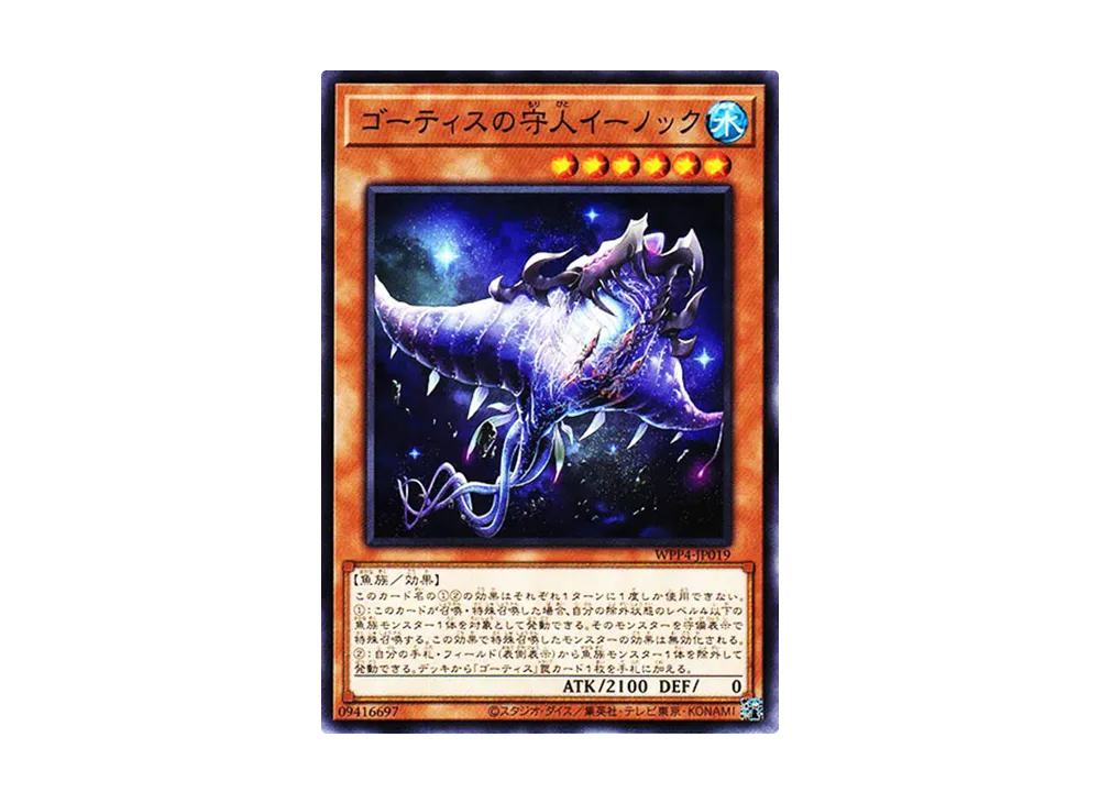 Eanoc, Sentry of the Ghoti N[WPP4-JP019](WORLD PREMIERE PACK2023) | SNKRDUNK