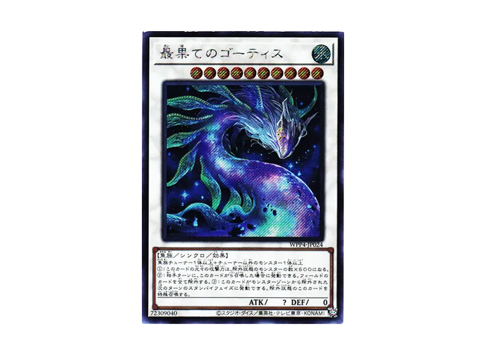 Ghoti of the Deep Beyond SE[WPP4-JP024](WORLD PREMIERE PACK2023) | SNKRDUNK