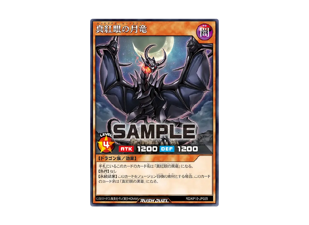 Red-Eyes Moon Dragon R [KP15-JP025] (Red Reboot of Darkness) | SNKRDUNK