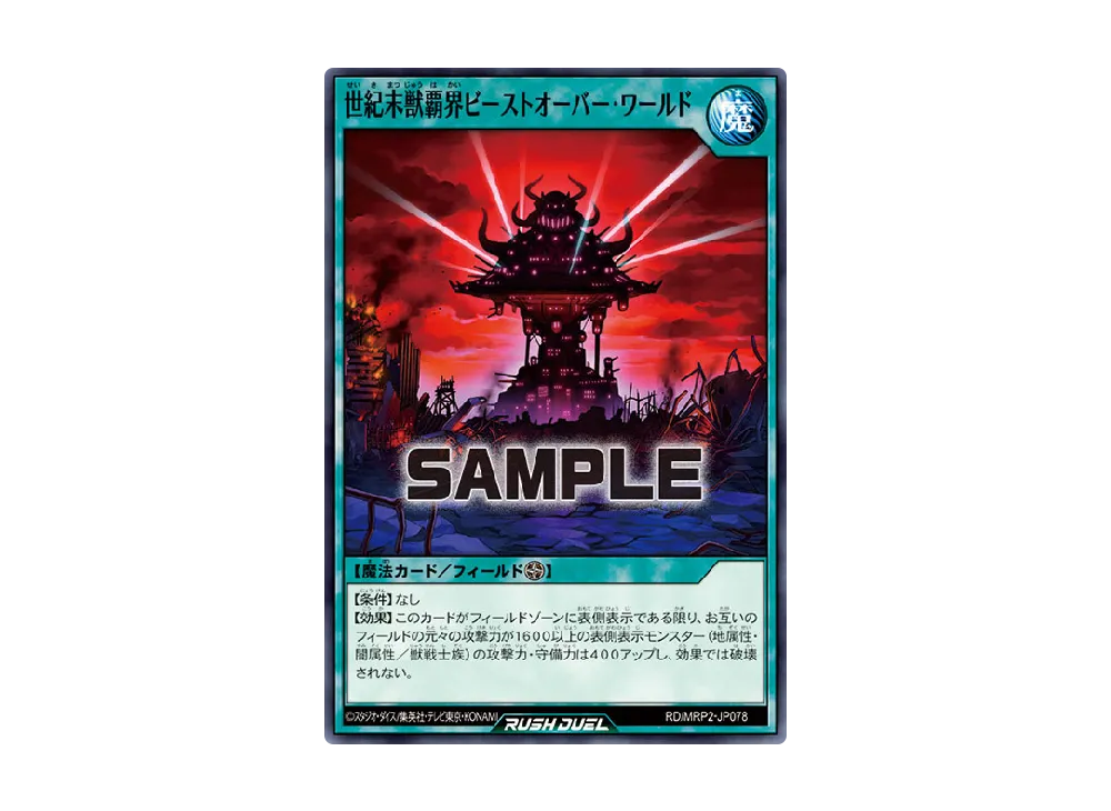 Apocalypse - Beast Over World N [MRP2-JP078] (Megaroad Pack 2) | SNKRDUNK