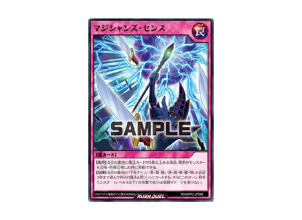 Magician's Sense N [MRP2-JP088] (Megaroad Pack 2) | SNKRDUNK