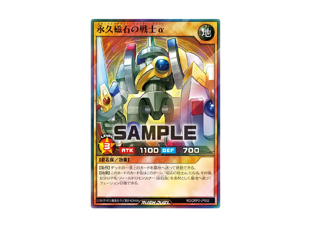 Alpha The Eternal Magnet Warrior SR [ORP2-JP032] (Over Rush Pack 2) | SNKRDUNK