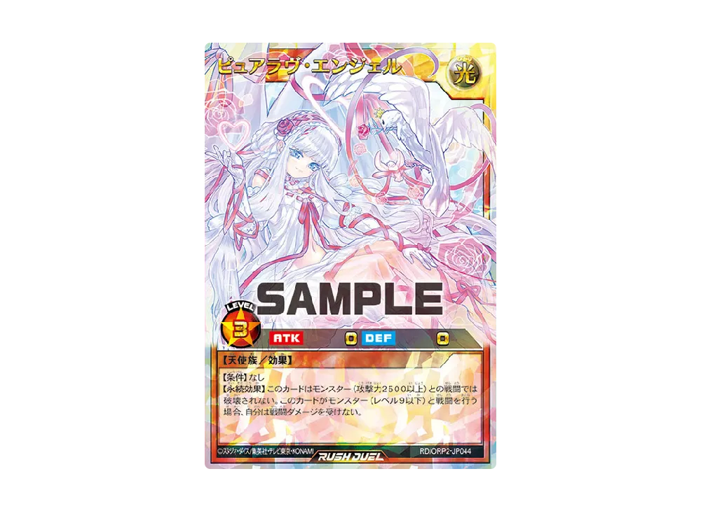 ピュアラヴ・エンジェル ORR [ORP2-JP044] (オーバーラッシュパック 2)の新品/中古フリマ(通販)｜スニダン