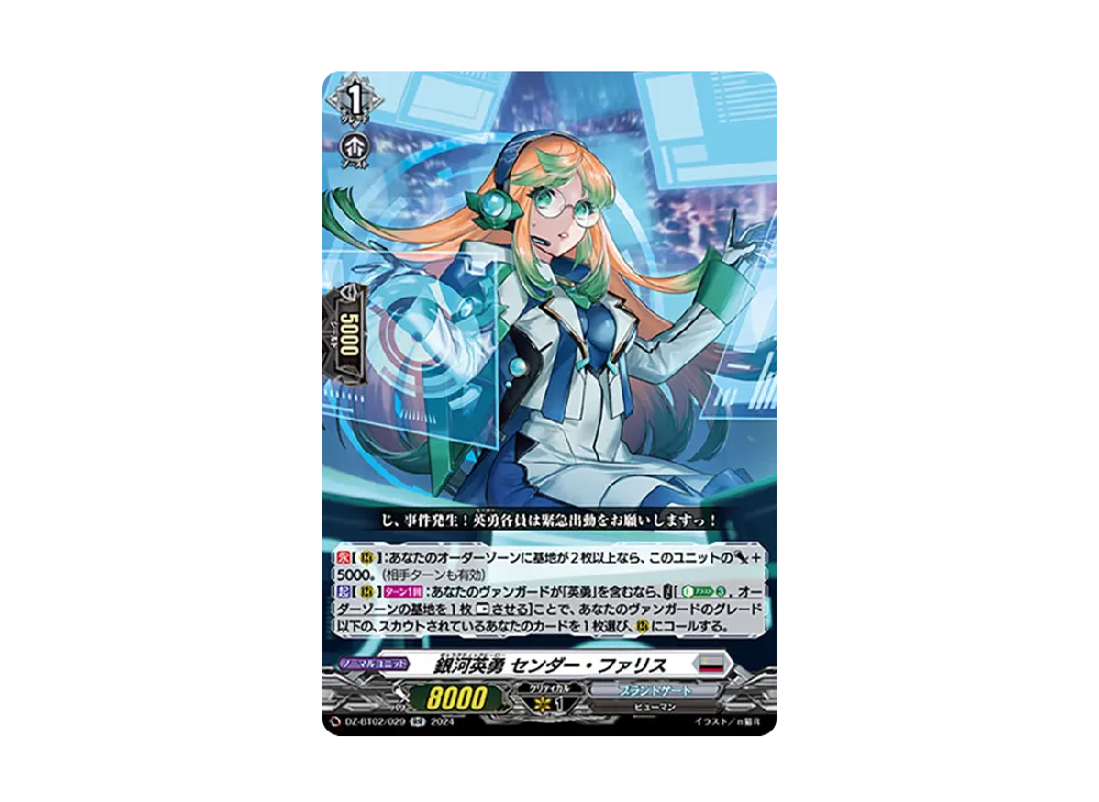 Galactic B-Hero Sender Faris RR [DZ-BT02/029](Booster Pack ...