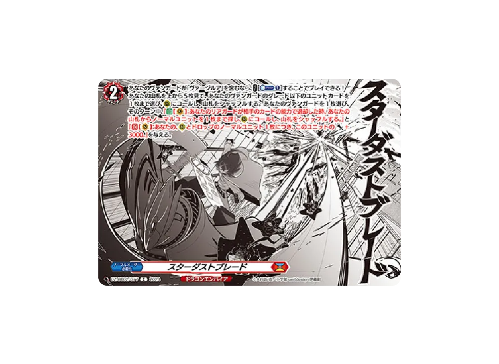 Stardust Blade C [DZ-BT02/077](Booster Pack "Illusionless Strife") | SNKRDUNK