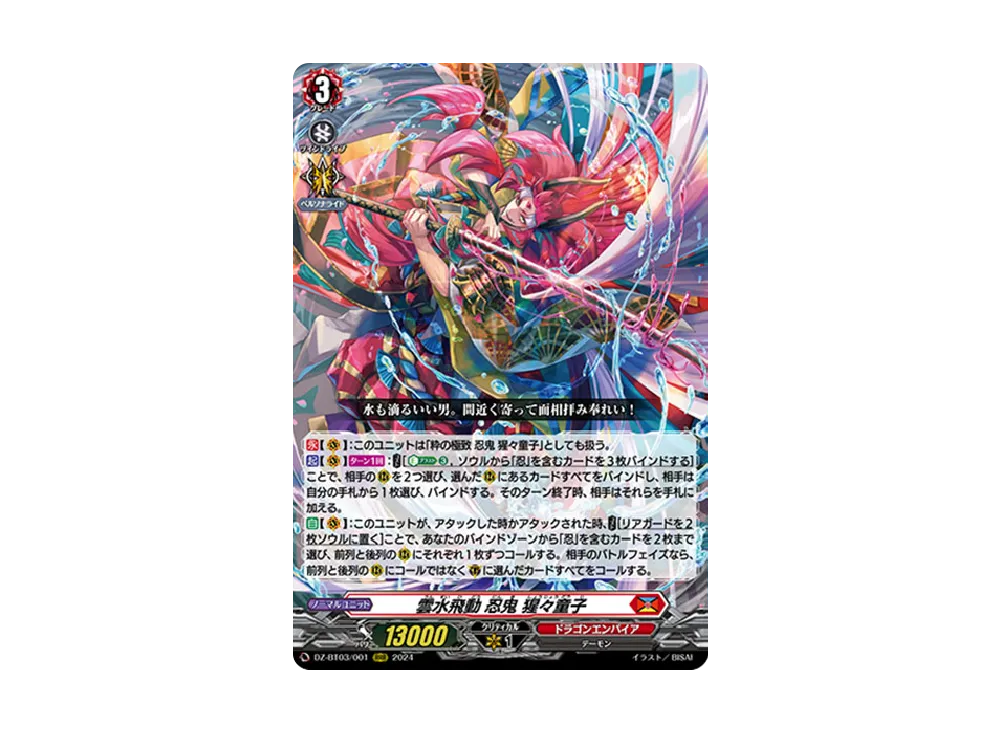 Cloudwater Flitfoot Stealth Rogue Shojodoji RRR [DZ-BT03-001](Booster ...