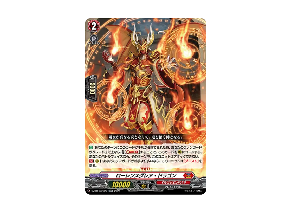 Lawrence Glare Dragon RR [DZ-BT03-022](Booster Pack "Dimensional Transcendence") | SNKRDUNK
