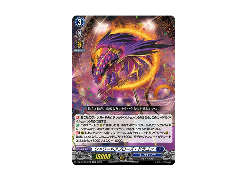 Showered Applause Dragon RR [DZ-BT03-024](Booster Pack "Dimensional Transcendence") | SNKRDUNK