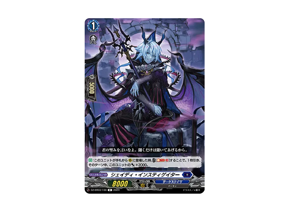 Shady Instigator C [DZ-BT03-100](Booster Pack "Dimensional ...