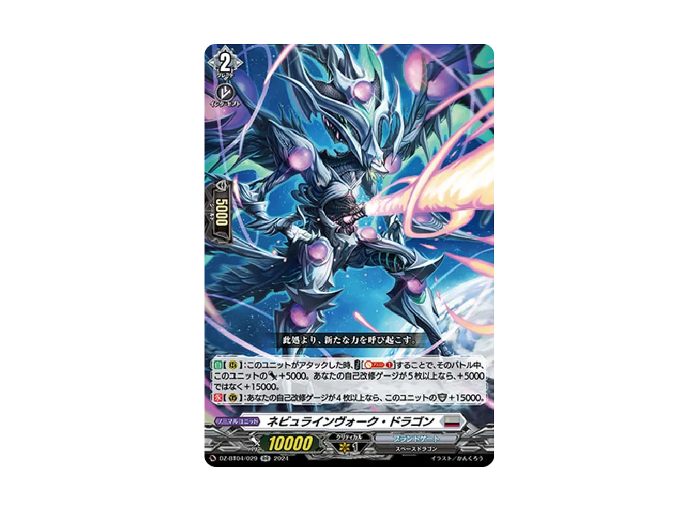 Neburay Vader Dragon RR [DZ-BT04/029](Booster Pack "Destined Showdown") | SNKRDUNK