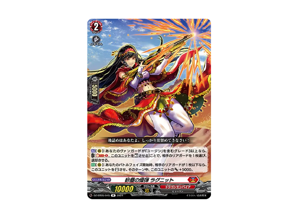 Brilliant Bullet of Dust Storm Ragnit R [DZ-BT05/045](Booster Pack "Divine Wisdom") | SNKRDUNK
