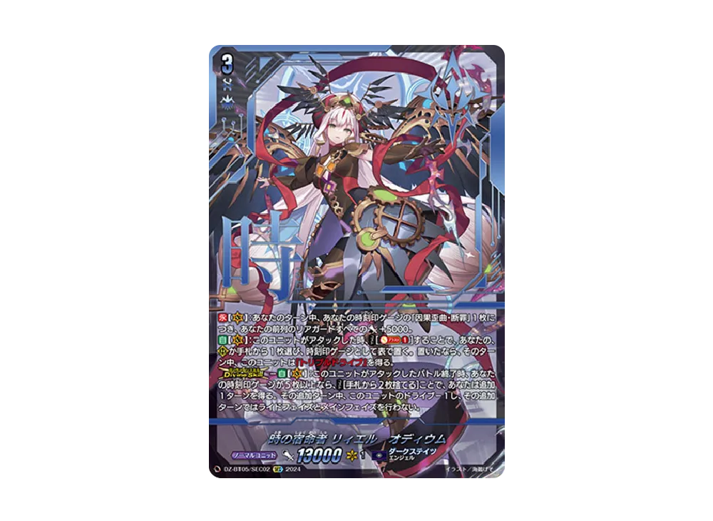 Destined One of Time Liael Odium SEC [DZ-BT05/SEC02](Booster Pack "Divine Wisdom") | SNKRDUNK