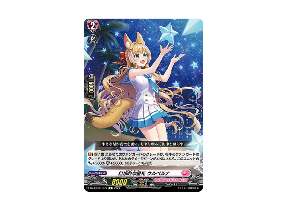 Romance Face Ulperna C [DZ-LBT01-077](Lyrical Booster "Lyrical Monasterio Sparkling Stars ...