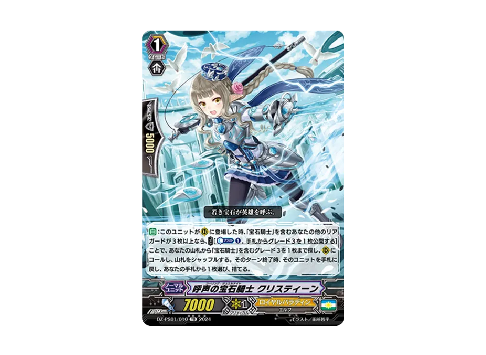 Caling Jewel Knight Christine TD [DZ-PS01/010](P Standard Deck Set "Jewel Knight") | SNKRDUNK