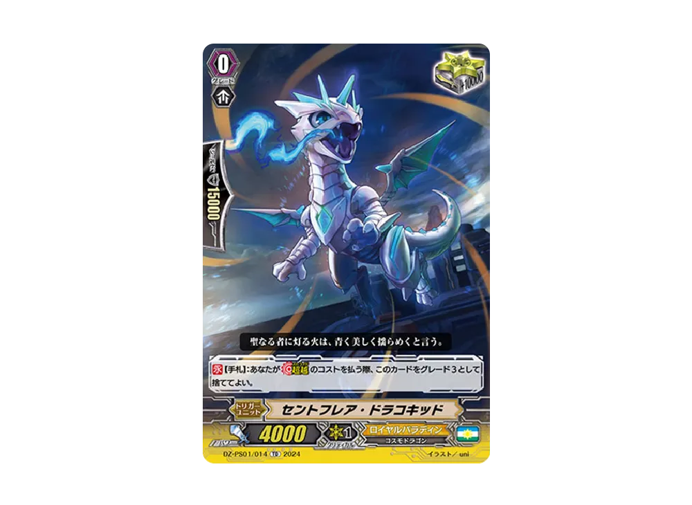 St. Flare Dracoquid TD [DZ-PS01/014](P Standard Deck Set "Jewel Knight") | SNKRDUNK