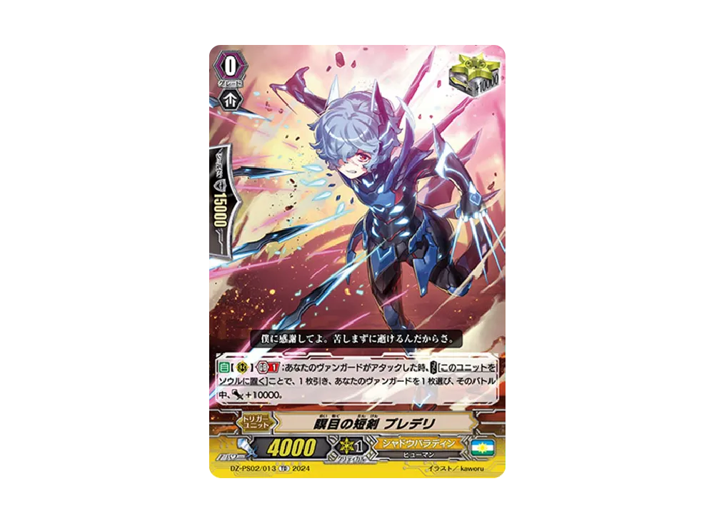 Maymokunotanken Predeli TD [DZ-PS02/013](P Standard Deck Set "Revenger") | SNKRDUNK