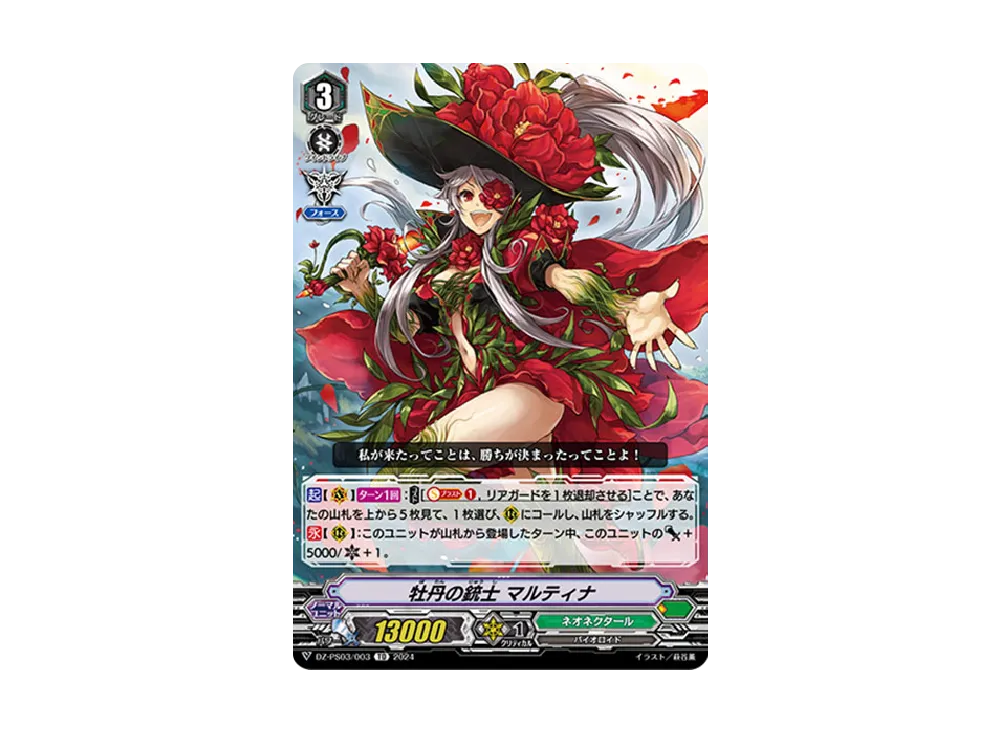 Button Nojushimartina TD [DZ-PS03/003](P Standard Deck Set "Musketeer") | SNKRDUNK