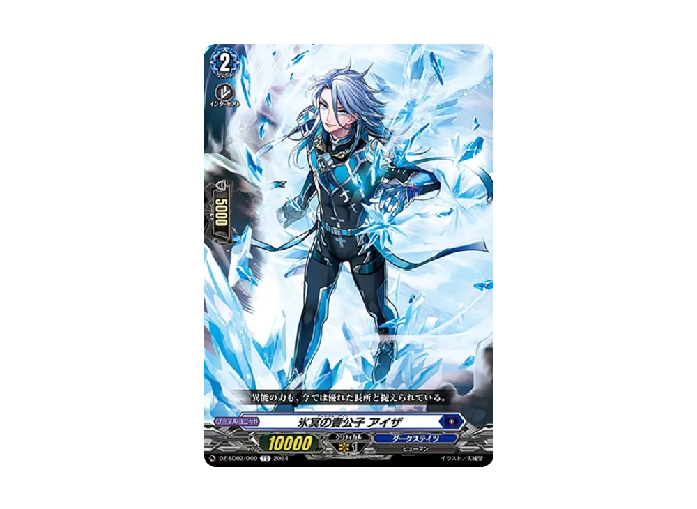 氷冥の貴公子 アイザ TD [DZ-SD02/009](クイックスタートデッキ「ダークステイツ」)の新品/中古フリマ(通販)｜スニダン