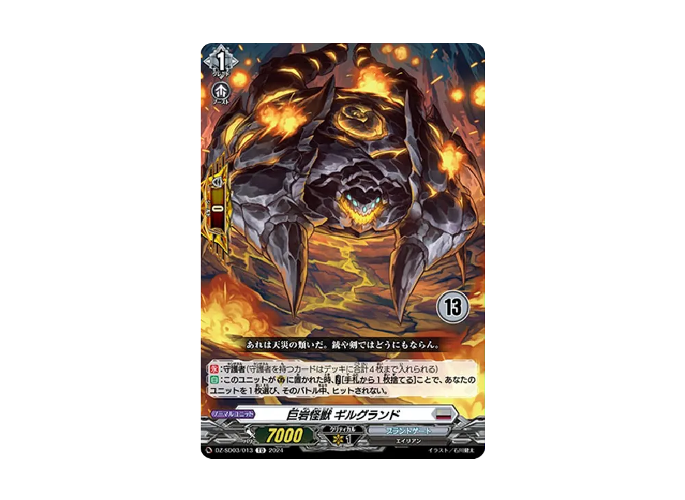 Craggy Monster Girgrand TD [DZ-SD03-013_13](Quick Start Deck "Brandt Gate") | SNKRDUNK