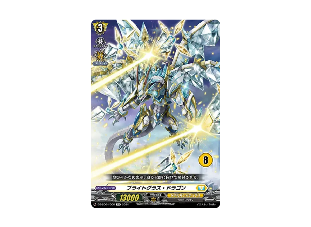 Bright Glass Dragon TD [DZ-SD04-006_08](Quick Start Deck "Keter Sanctuary") | SNKRDUNK