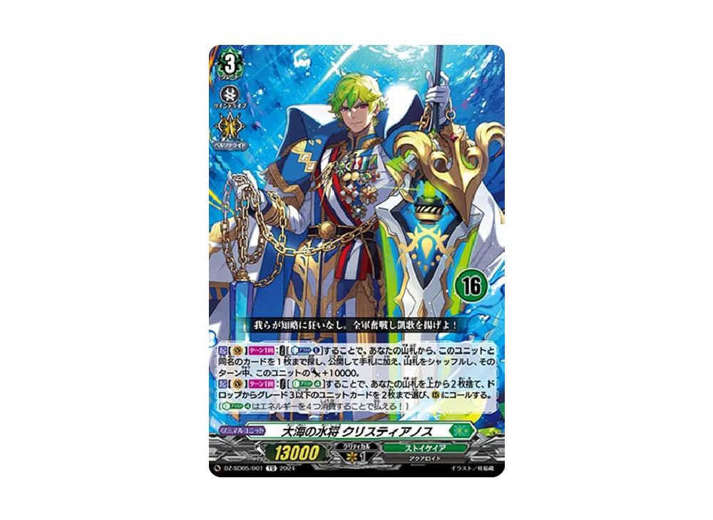 Marine General of the Great Sea Cristianos TD [DZ-SD05-001_16](Quick Start Deck "Stoicheia ...