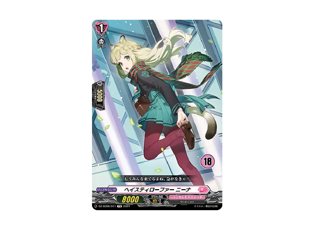 Hasty Loafer Niina TD [DZ-SD06-011_18](Quick Start Deck "Lyrical Monasterio") | SNKRDUNK