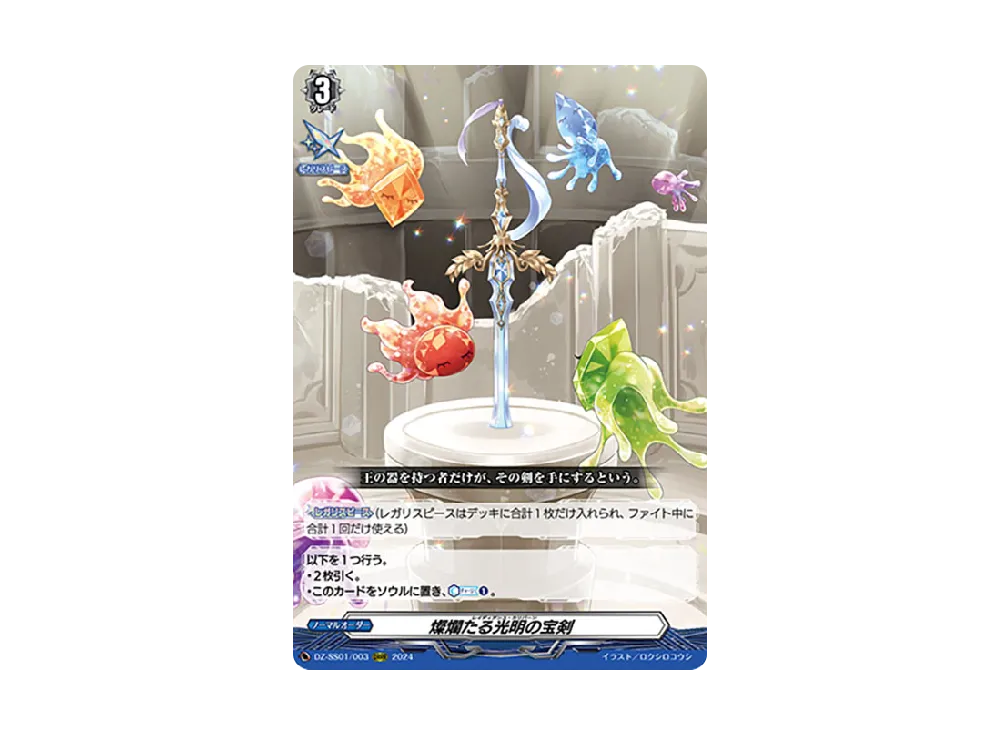 Radiance Caliburn ORRR [DZ-SS01-003](Booster Pack "Festival Booster 2024") | SNKRDUNK