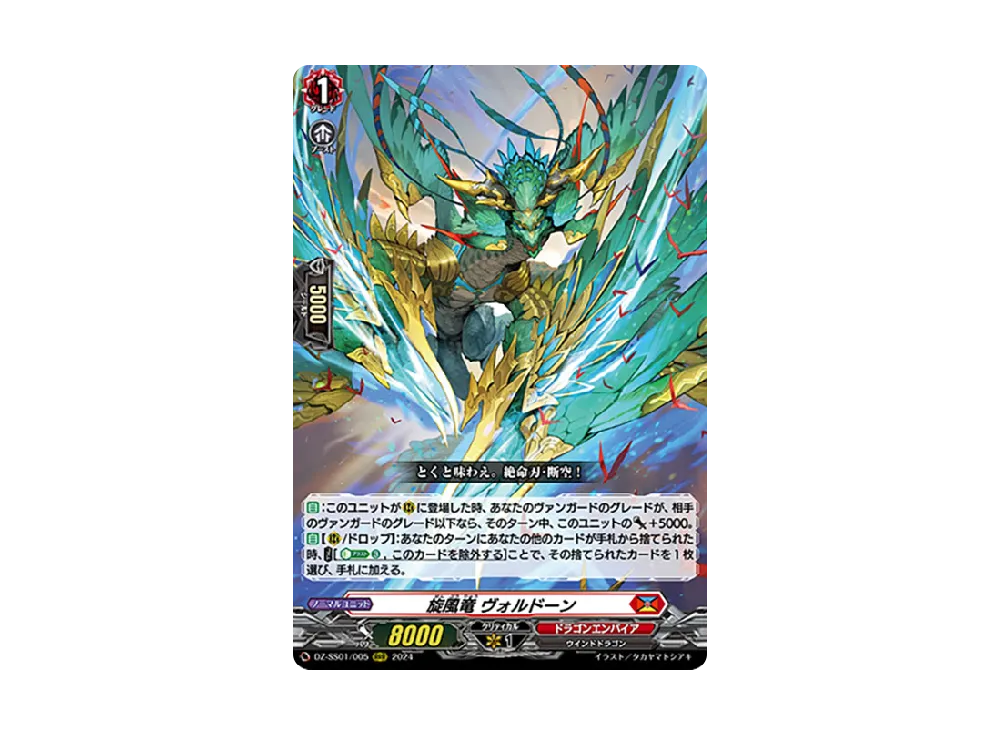 Whirlwind Dragon Wardorn RRR [DZ-SS01-005](Booster Pack "Festival ...