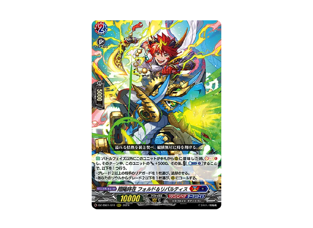 Soaring Freedom Ford & Rivaltis RRR [DZ-SS01-011](Booster Pack "Festival Booster 2024") | SNKRDUNK