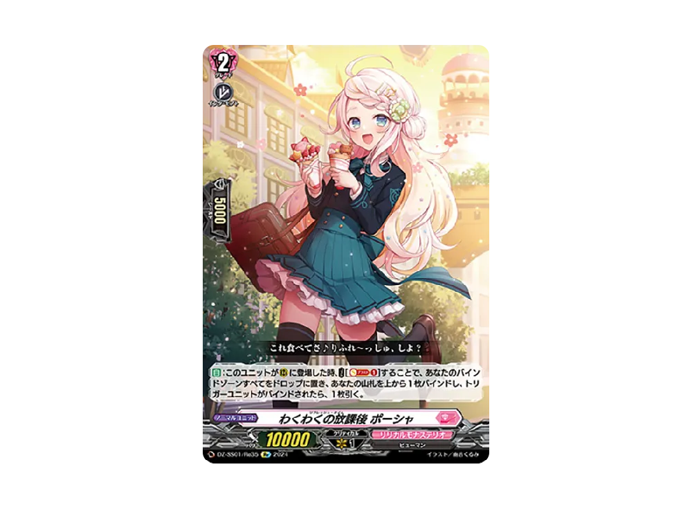 Refresh Time Porsha Re [DZ-SS01-Re35](Booster Pack "Festival Booster 2024") | SNKRDUNK