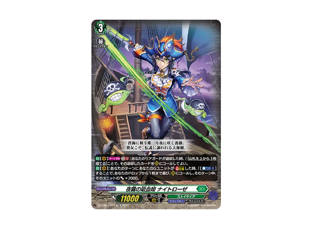 Vampire Princess of Night Fog Nightrose TD [DZ-SS03/001](Special Series "Stride Deckset ...