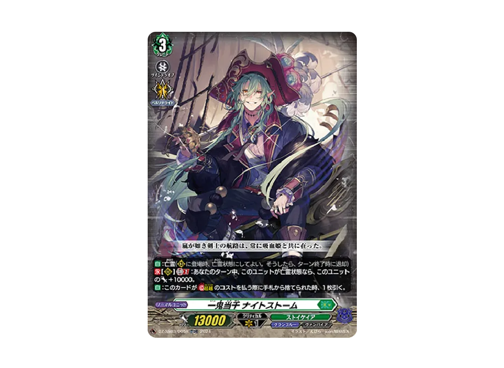 Mighty Rogue Nightstorm TD [DZ-SS03/005R](Special Series "Stride Deckset Nightrose") | SNKRDUNK