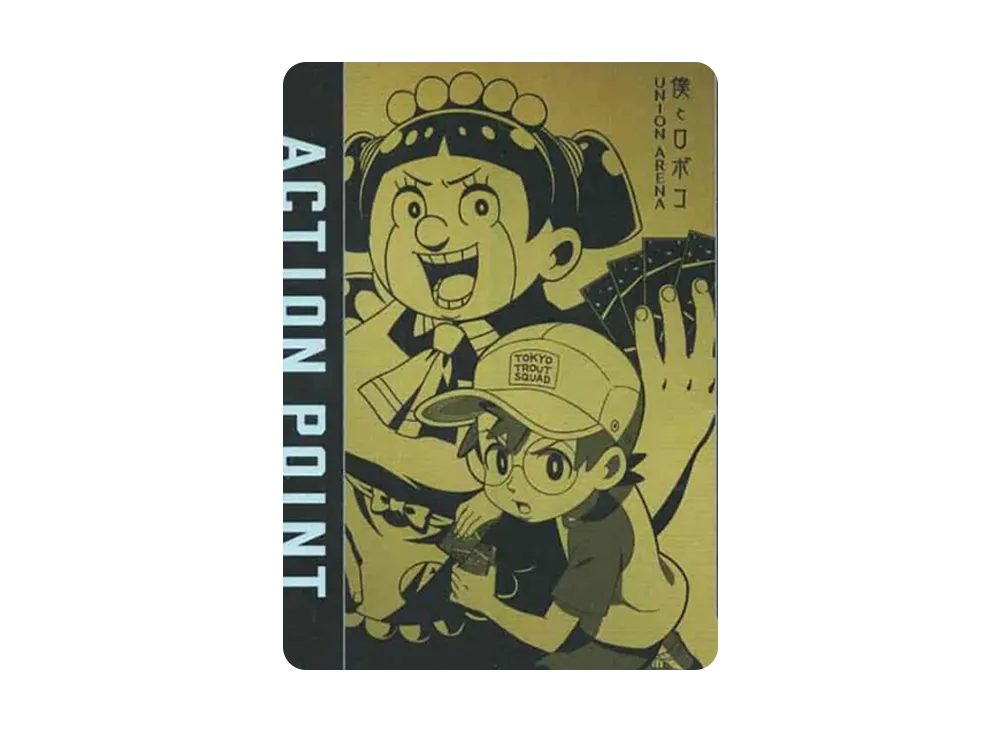 アクションポイントカード (ロボコ&ボンド) [UA09BT-BTR-1-AP06](ユニオンアリーナ 第4弾 ブースター「僕とロボコ」)の新品/中古フリマ(通販)｜スニダン