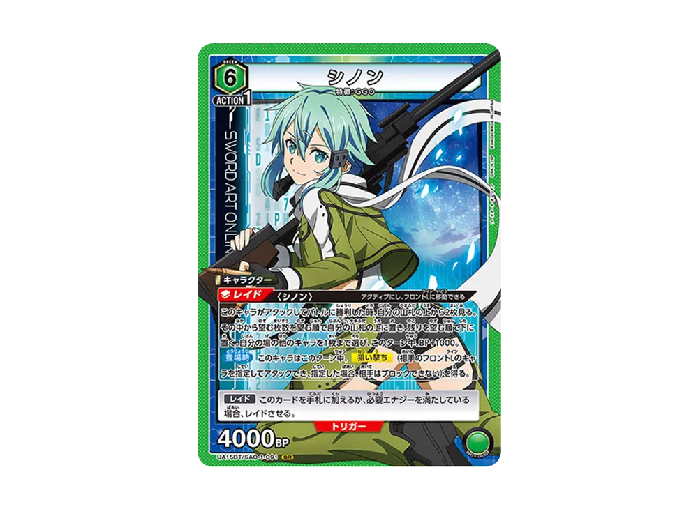 Shinon SR [UA15BT-SAO-1-091](Booster Pack "Sword Art Online") | SNKRDUNK