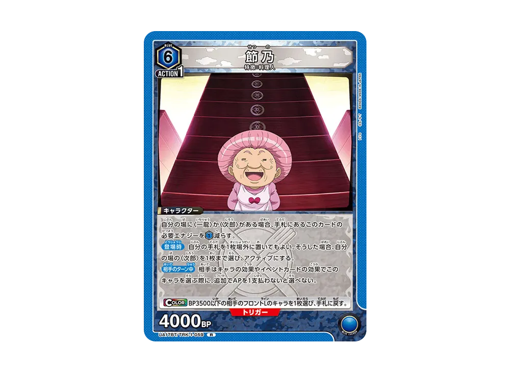 Setsuno R [UA17BT-TRK-1-059](Booster Pack "Toriko") | SNKRDUNK