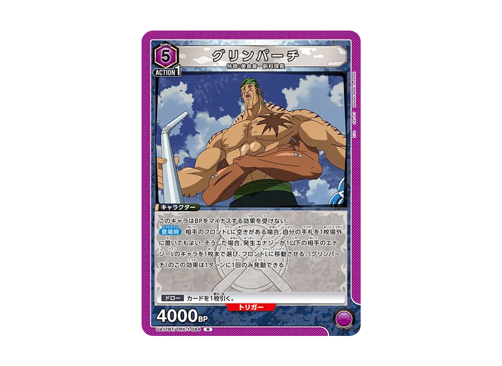 Grinpatch R [UA17BT-TRK-1-084](Booster Pack "Toriko") | SNKRDUNK