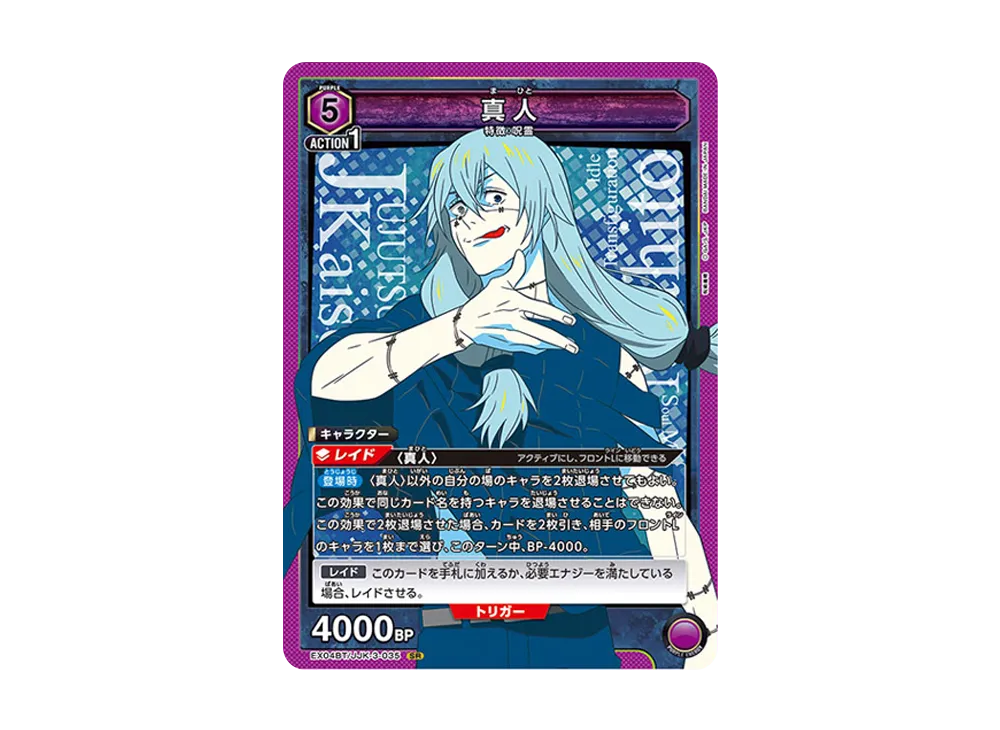 Mahito SR [EX04BT-JJK-3-035](Booster Pack "Jujutsu Kaisen vol.2 ...