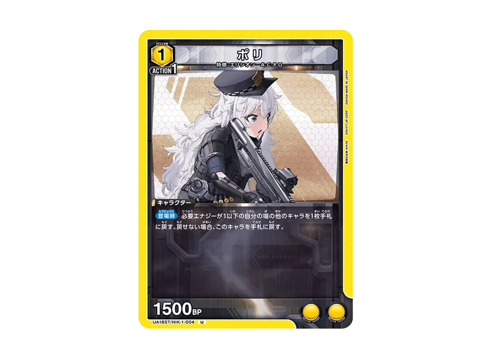 Poli U [UA18ST1-NIK-004](Start Deck "Goddess of Victory : NIKKE ...