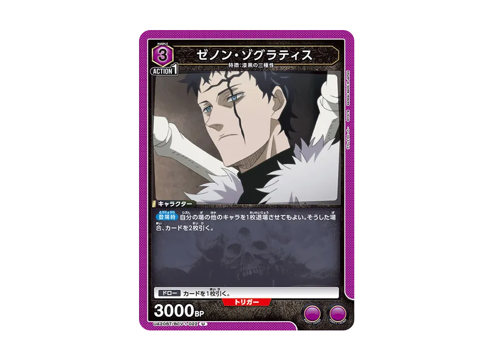 Zenon Zogratis U [UA20BT-BCV-1-022](Booster Pack "Black Clover") | SNKRDUNK