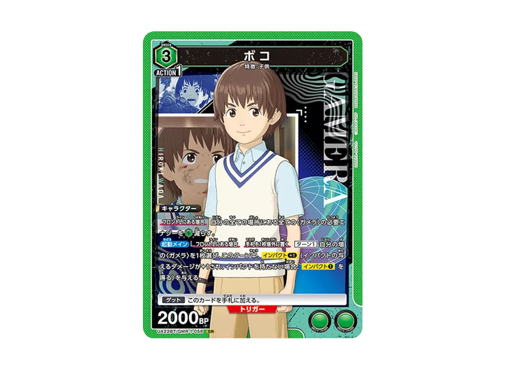 Boco SR [UA22BT-GMR-1-058](Booster Pack "GAMERA -Rebirth-") | SNKRDUNK