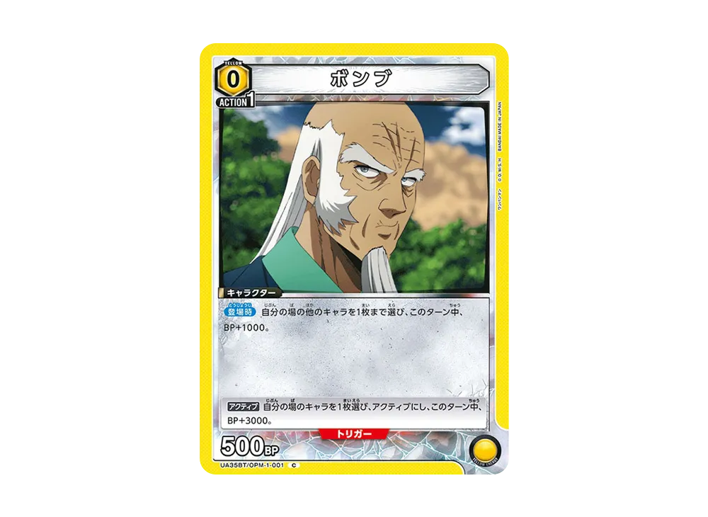 Bomb C [UA35BT-OPM-1-001](Booster Pack "One Punch-Man") | SNKRDUNK