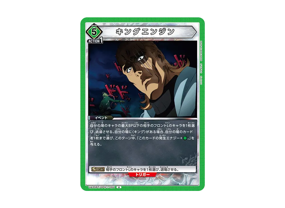 King Engine U [UA35BT-OPM-1-064](Booster Pack "One Punch-Man") | SNKRDUNK