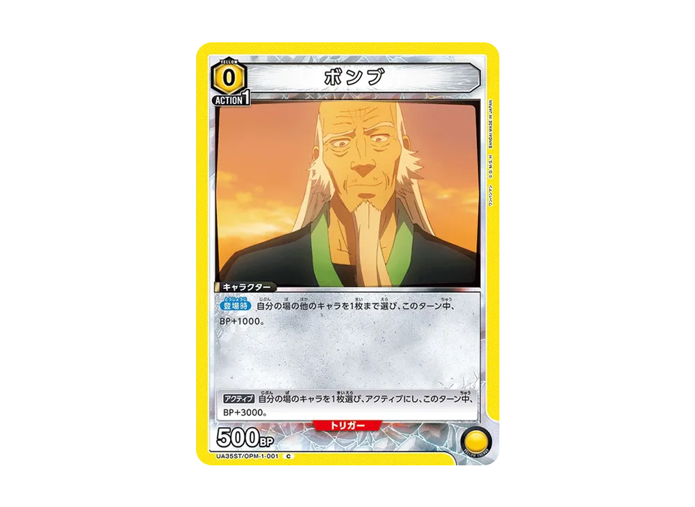 Bomb C [UA35ST-OPM-1-001](Start Deck "One Punch-Man") | SNKRDUNK