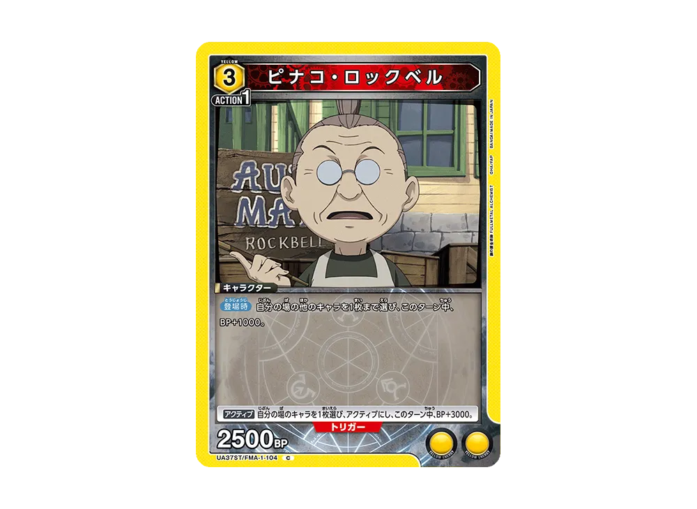 Pinako Rockbell C [UA37ST-FMA-1-104](Start Deck "Fullmetal Alchemist ...