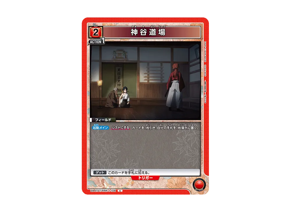 Kamiya Dojo U [UA41ST-RNK-1-108](Start Deck "Rurouni Kenshin: Meiji ...