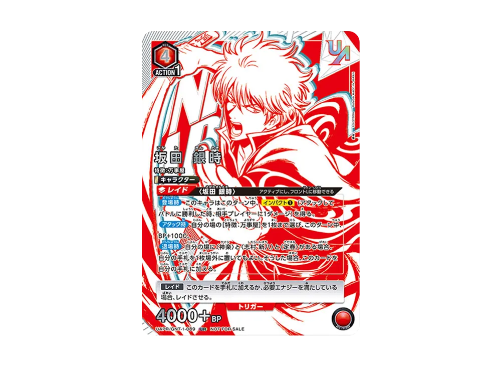Gintoki Sakata UR [UAPR-GNT-1-089](Promotional Card "Union Rare Struggle Battle") | SNKRDUNK